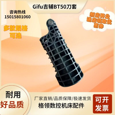 Gifu/吉辅刀套/海天加工中心/BT50刀套圆盘式链式刀库机床CNC刀杯