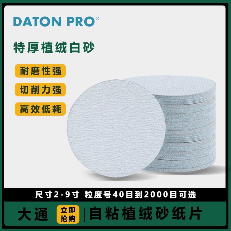 DAT4寸5寸圆盘拉绒圆形背绒粗沙纸打磨抛光气动打磨机植绒砂纸片