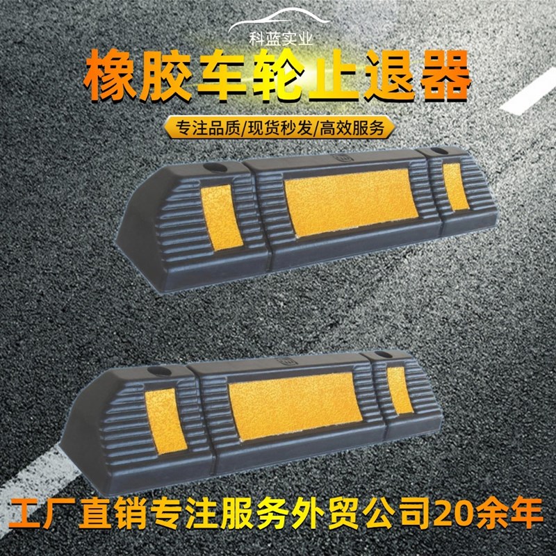 橡胶挡车器车轮定位器地下车库限位器停车位阻车器源头厂家直销