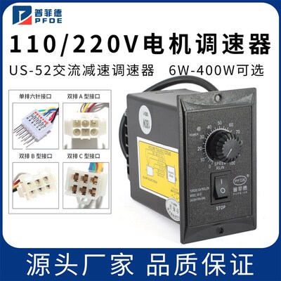 110V220V6W15W25W40W60W90W120W180W250W400W减速电机调速器US-52