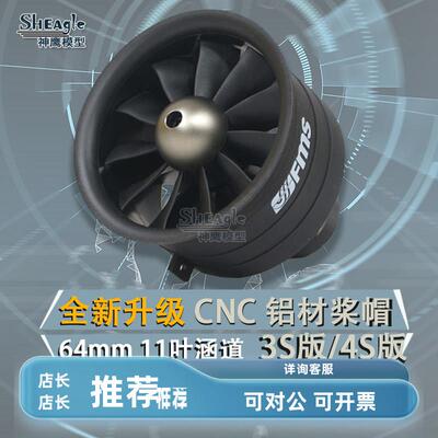 FMS 新款64MM涵道电机高效11桨叶平衡3S 4S 动力大遥控航模固定翼