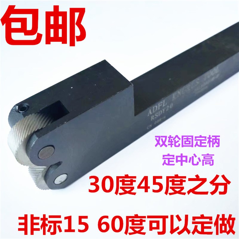 双轮车床网纹滚花轮刀柄左右斜纹压花刀走刀压花轮配套刀柄刀杆20