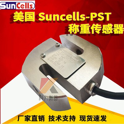 美国SunCells 称重拉力传感器PST-20kg/50KG/75KG/100KG/500KG/1T