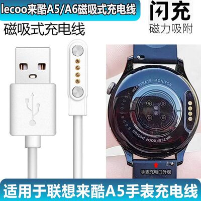 适用联想来酷A5手表充电线lecoo儿童电话手表A6磁吸式充电器4针线