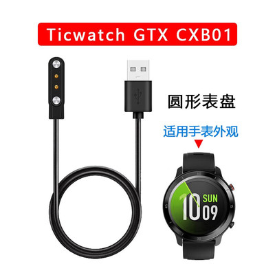 适用出门问问Ticwatch智能手表GTX充电器CXB01充电线GTH磁吸 GTX【CXB01】