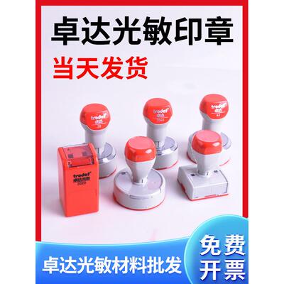 卓达光敏印章材料带弹簧按压式圆形42椭圆3045章坯4mm进口垫