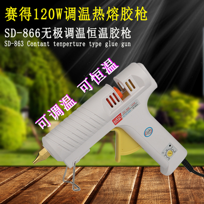 SD-866可调温恒温热熔胶枪120W调温胶枪11mm热熔胶热熔胶棒包邮