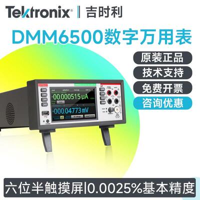 Tektronix泰克万用电表DMM6500触控屏幕六位半高精度吉时利万用电
