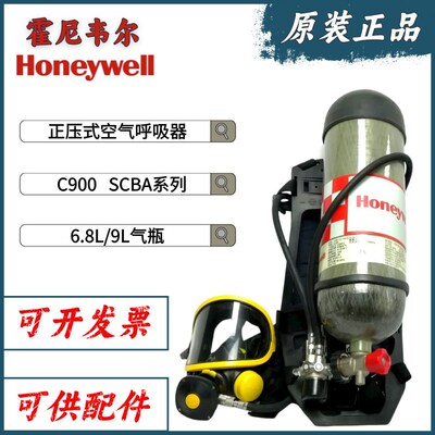 霍尼韦尔C900 SCBA105K正压式空气呼吸器6.8L气瓶工业巴固空呼