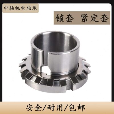 轴承锁套紧定套H3924 3926 3928 3930 3932 3934 3936