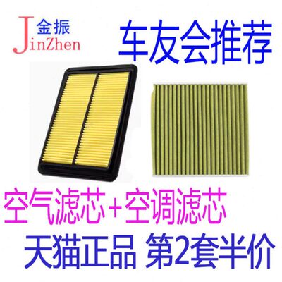 适配 14-17款 奇骏 空气滤芯 科雷嘉 科雷傲 逍客 空调滤清器滤芯