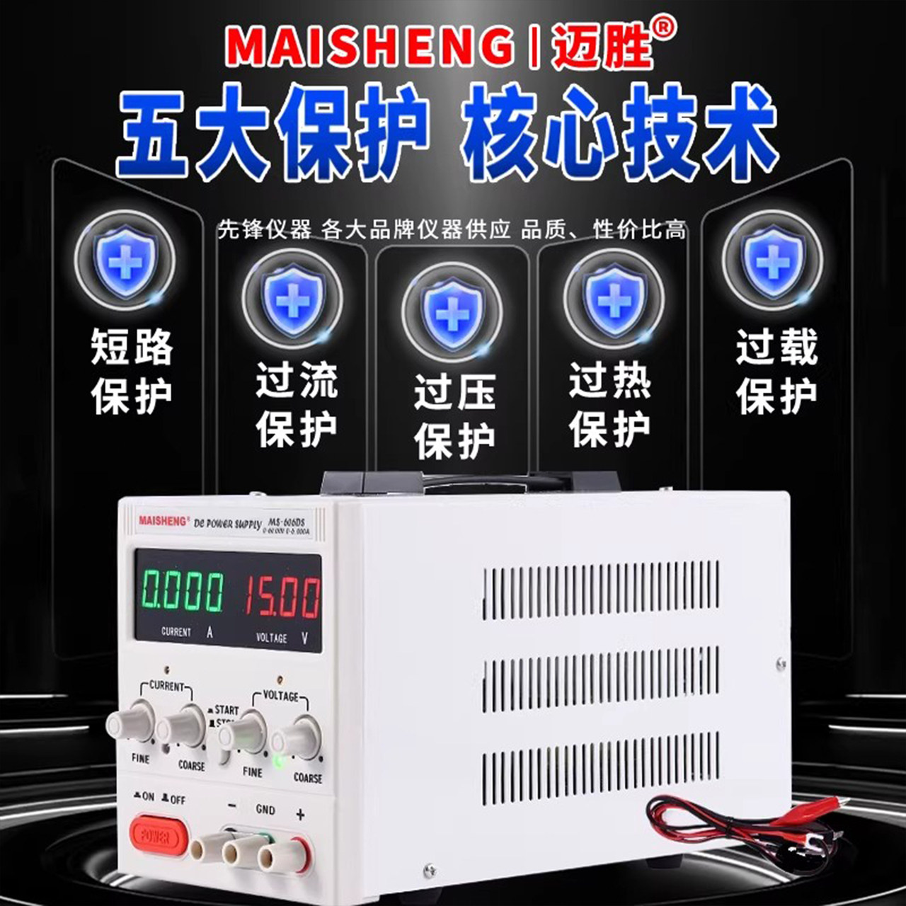 迈胜可调直流稳压电源30v10a维修电源数显15V5A四显电源供应器