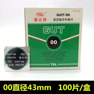 通达联补胎胶片GUT-A0/00/B0/01/02冷补胶片真空胎胶片冷补胶水