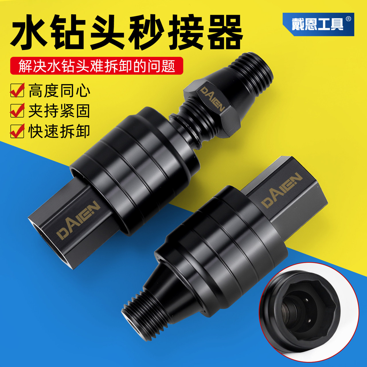 水钻机快拆接头钻头快速拆卸防锁死装水钻头打孔机专用快拆转接头