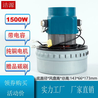 BY-BF822-1500A洁霸吸尘器D-143电机 吸水机马达配件  X-YB1200W
