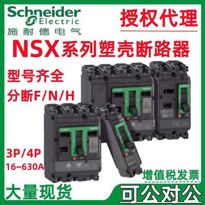 施耐.德塑壳断路器NSX630F 36KA AC 630A 4P4D TMD新款C63F4TM630