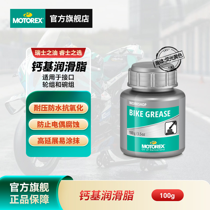 MOTOREX摩托瑞士自行车安装膏锂基润滑脂钙基碳钎维止滑剂