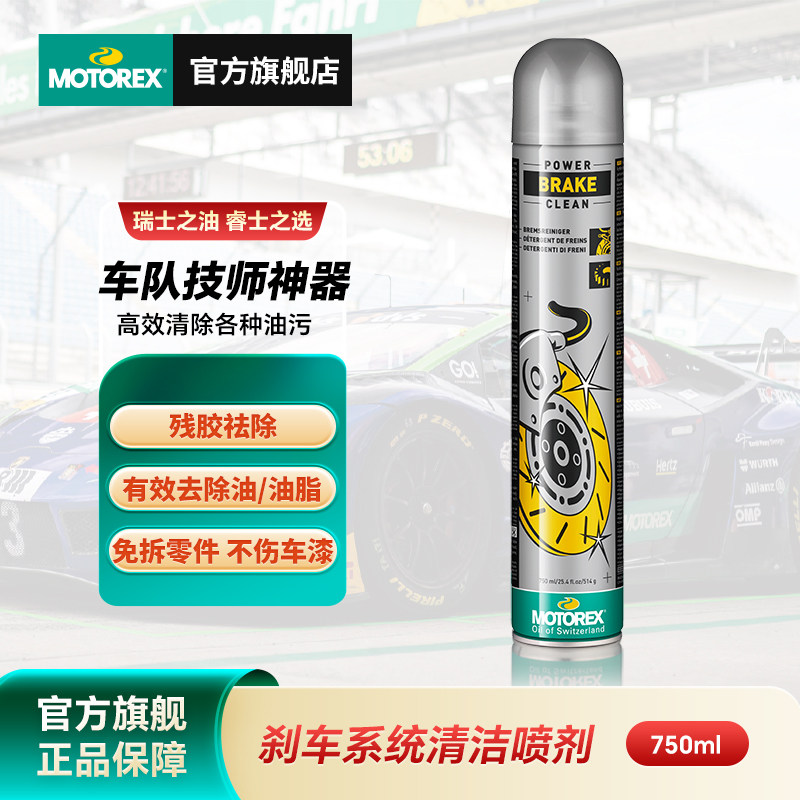 MOTOREX摩托瑞士工作间喷剂金属润滑橡胶翻新刹车清洁joker440