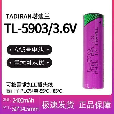 TADIRAN塔迪兰TL-5903电池SL-360 AA ER14500 SL-760可用3.6V PLC锂电池