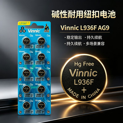 L936F纽扣电池AG9松柏银战士正品