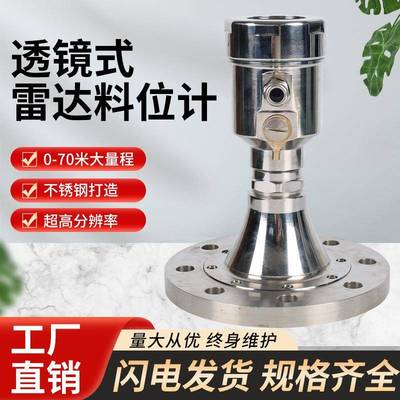 供应透镜式雷达料位计CPLW53-04304不锈钢防腐雷达料位计