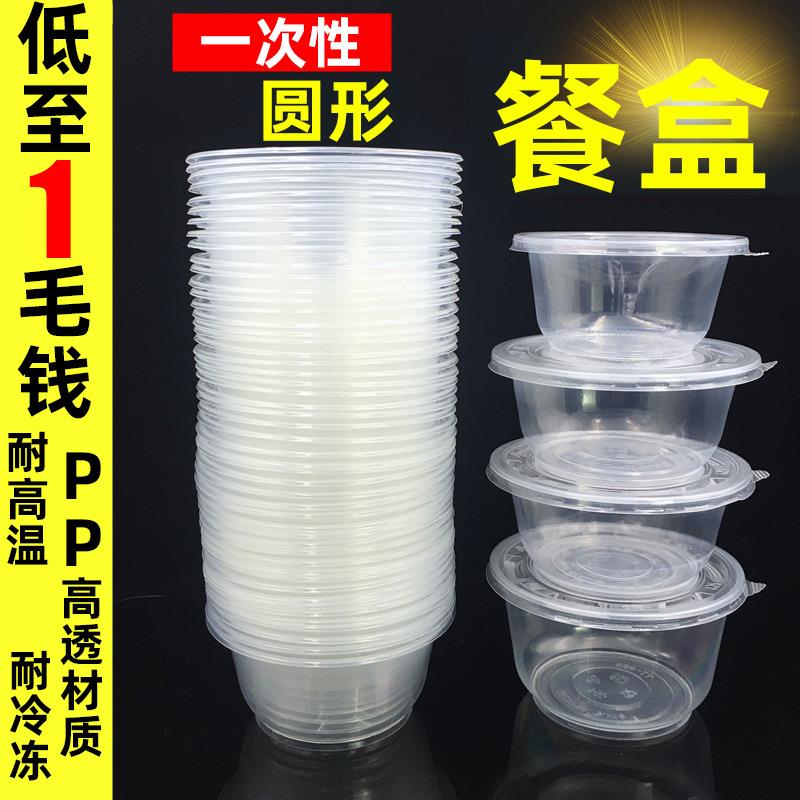 一次性餐盒外卖打包盒加厚透明塑料碗带盖快餐碗便当打包汤碗