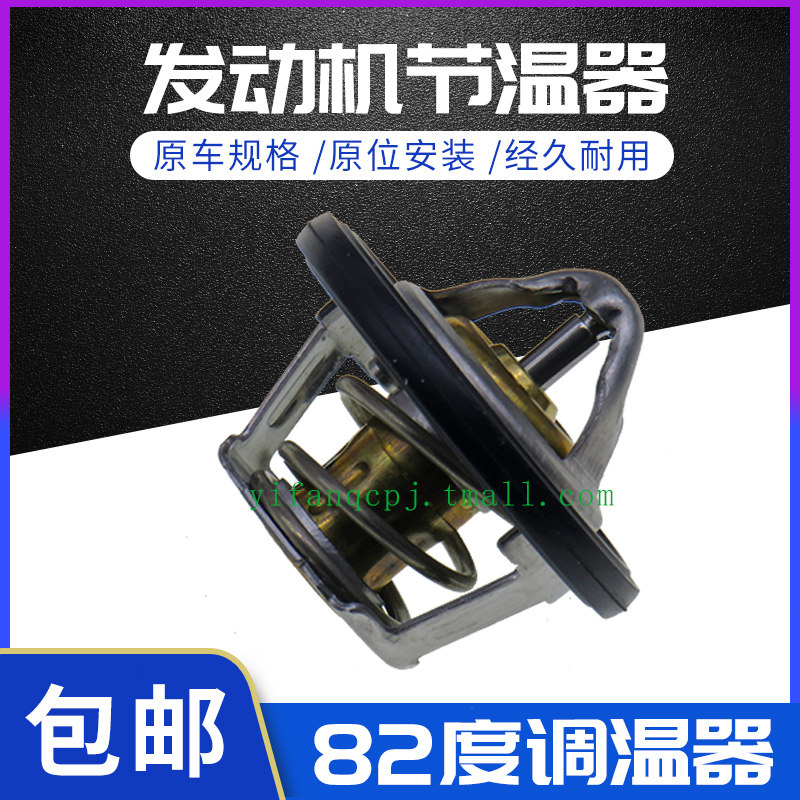 东风风光节温器调温器 汽车冷却系统零件 适配风光330/370/580发