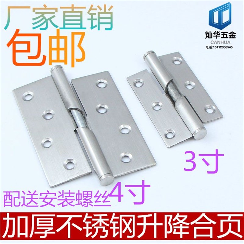 加厚不锈钢3寸升降合页 卫生间铰链自动关闭门铰链厕所门脱卸合页