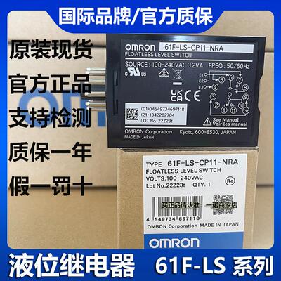 OMRON液位控制开关 61F-LS-CP11-SRA/CP08-NRA 替代 61F-GP-N8 N