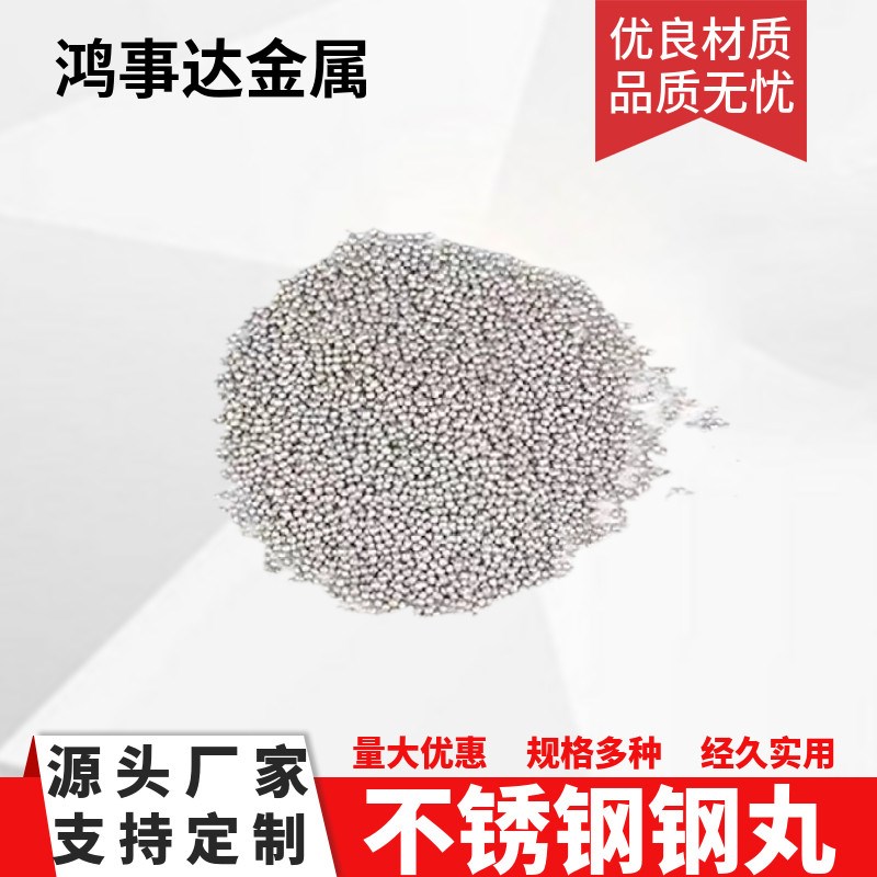 304不锈钢丸抛丸机钢丸钢砂强化钢丸钢丝切丸喷砂除锈金属磨料