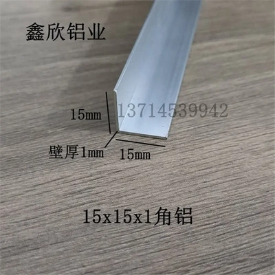 等边角铝15x15x1铝合金角铝L型铝条90度三角铝型材木板包边护角条