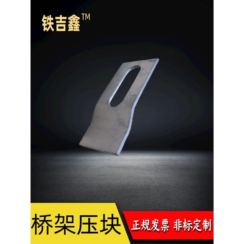 压板桥架厚配件紧固件梯式梯形压板扣件桥架扣锁固定压块桥架扣锁