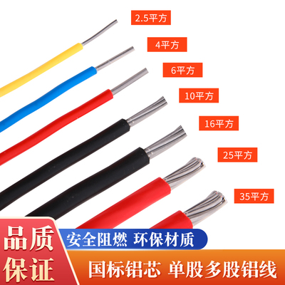 国标铝芯电缆BLV10 16 25 35 50 70平方单芯户外架空铝线单股电线
