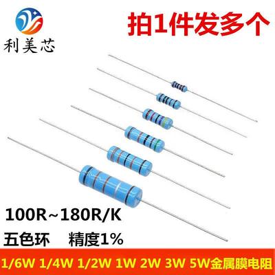 1/6W1/4W1/2W1W2W3W5W金属膜电阻100/110/120/130/150/180R/K欧1%