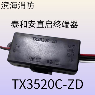泰和安TX3520C-ZD直启终端器适配TX3006C/TX3016C立柜琴台