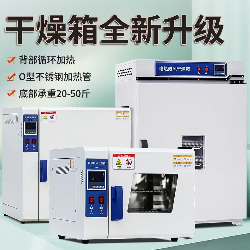 101烘箱电热恒温鼓风干燥箱DHG实验室工业烘干机高温客厅灯烤箱