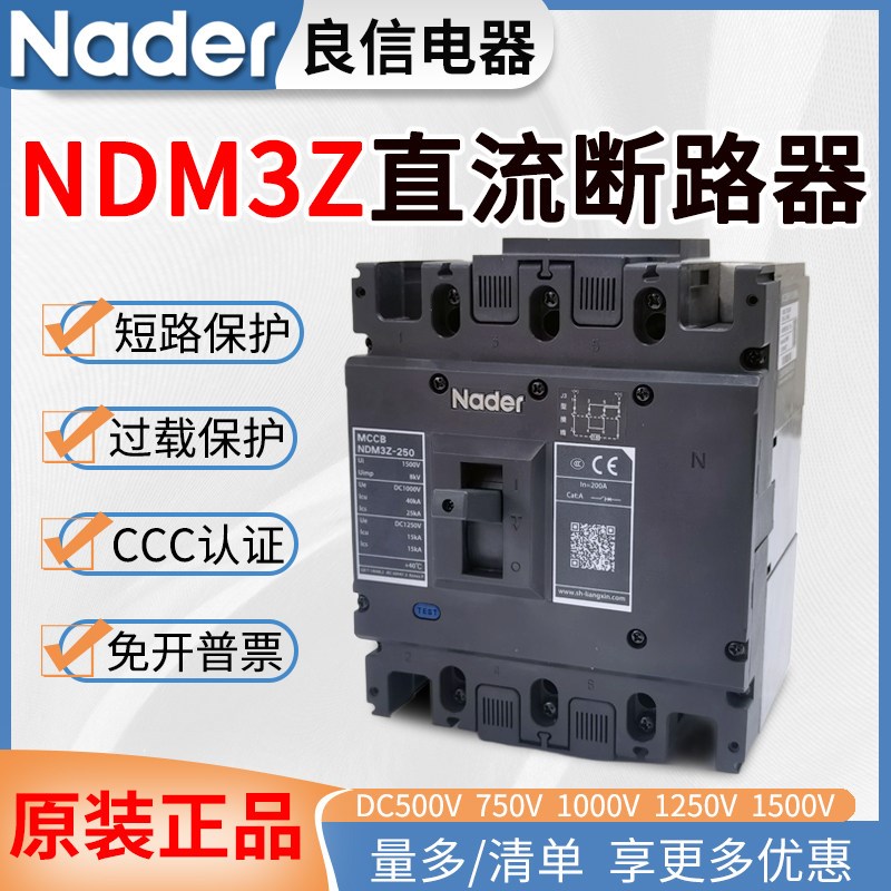 良信直流断路器NDM3Z低压高压直流空开125A250A320A400A630A800A