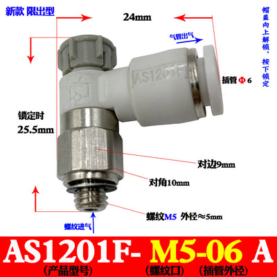 推锁型PTL迷你接头带锁止帽PTL6M5A气动调速阀AS1201F-M5-4节流阀