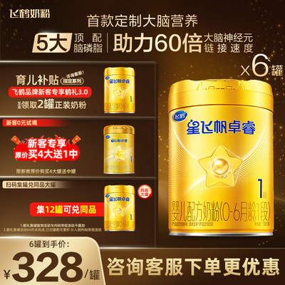 飞鹤奶粉星飞帆卓睿1段750g