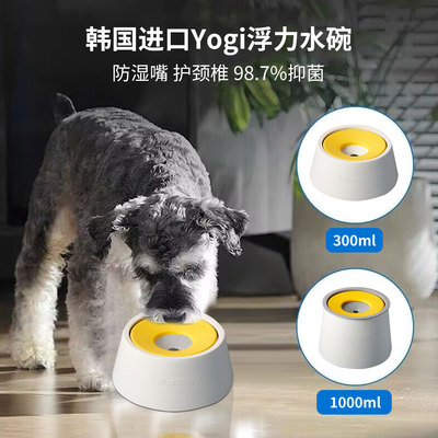 韩国进口Yogi宠物狗狗喝水碗泰迪饮水器猫水盆防打翻不湿嘴浮力碗