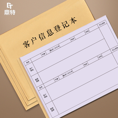 客户信息登记本客户信息存档访客记录本外来人员登记门卫酒店客人登记美容顾客联系方式预约美甲美瞳护理管理