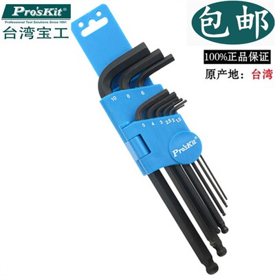 台湾宝工8PK-028 进口S2球型六角扳手组(9支组)1.5~10mm内六角