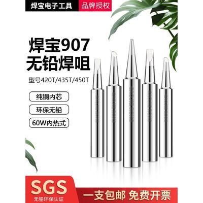 原型号435 450 420C内加热烙铁头20W35W50W烙铁头