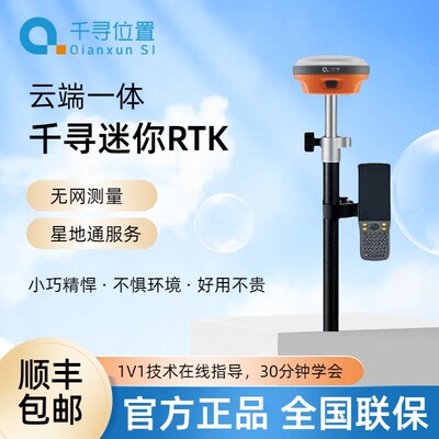 千寻位置Xmini无网测量RTK测量仪SRmin道路放样V3/V5园林测绘仪器