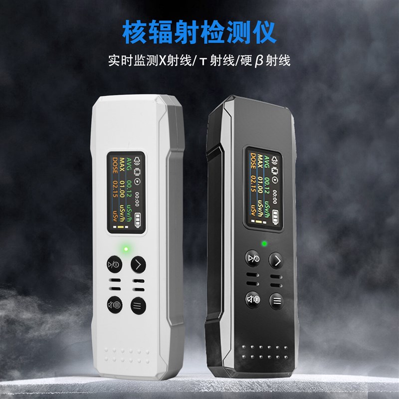 便携式核辐射检测仪X射线检测盖革计数器 监测核污染海鲜检测