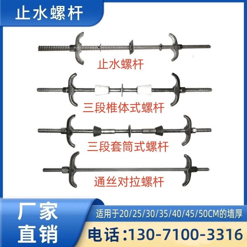 止水螺杆m12m14m16三段式防水丝杆剪力穿墙通丝拉杆模板对拉螺栓