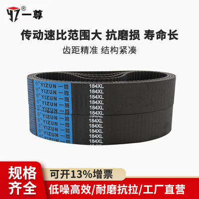 一尊氯丁橡胶同步带XL290/292/300/310工业传动带黑色齿形同步带