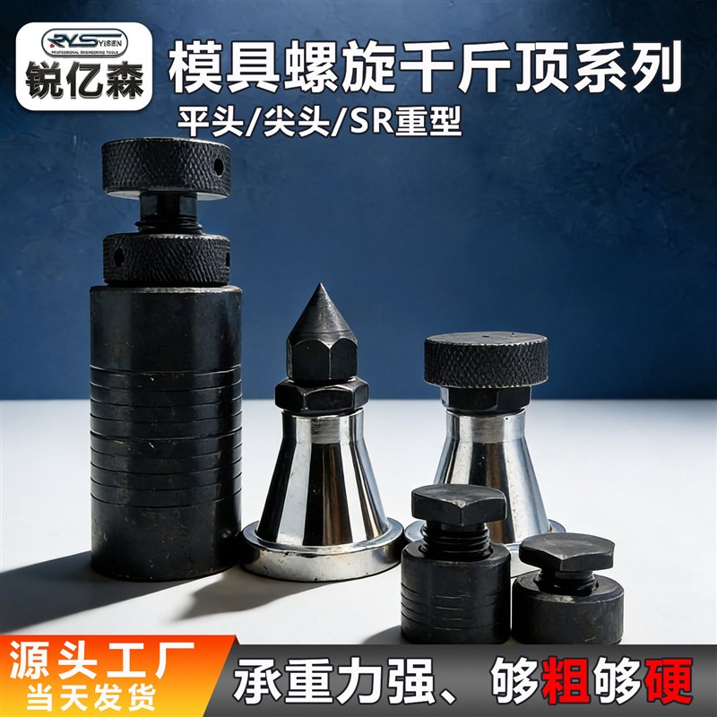数控加工中心可调式模具螺旋千斤顶机床平头顶模SR重型垫高钢压板