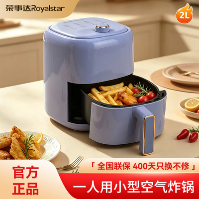 荣事达空气炸锅2L/3L/4L/4.5L