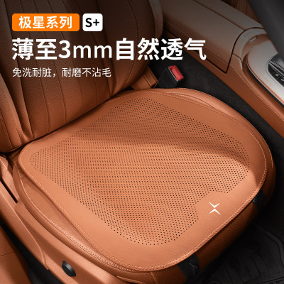 适用于极星Polestar1/2/5/3/4/6z车载打孔坐垫亲肤透气四季通用款